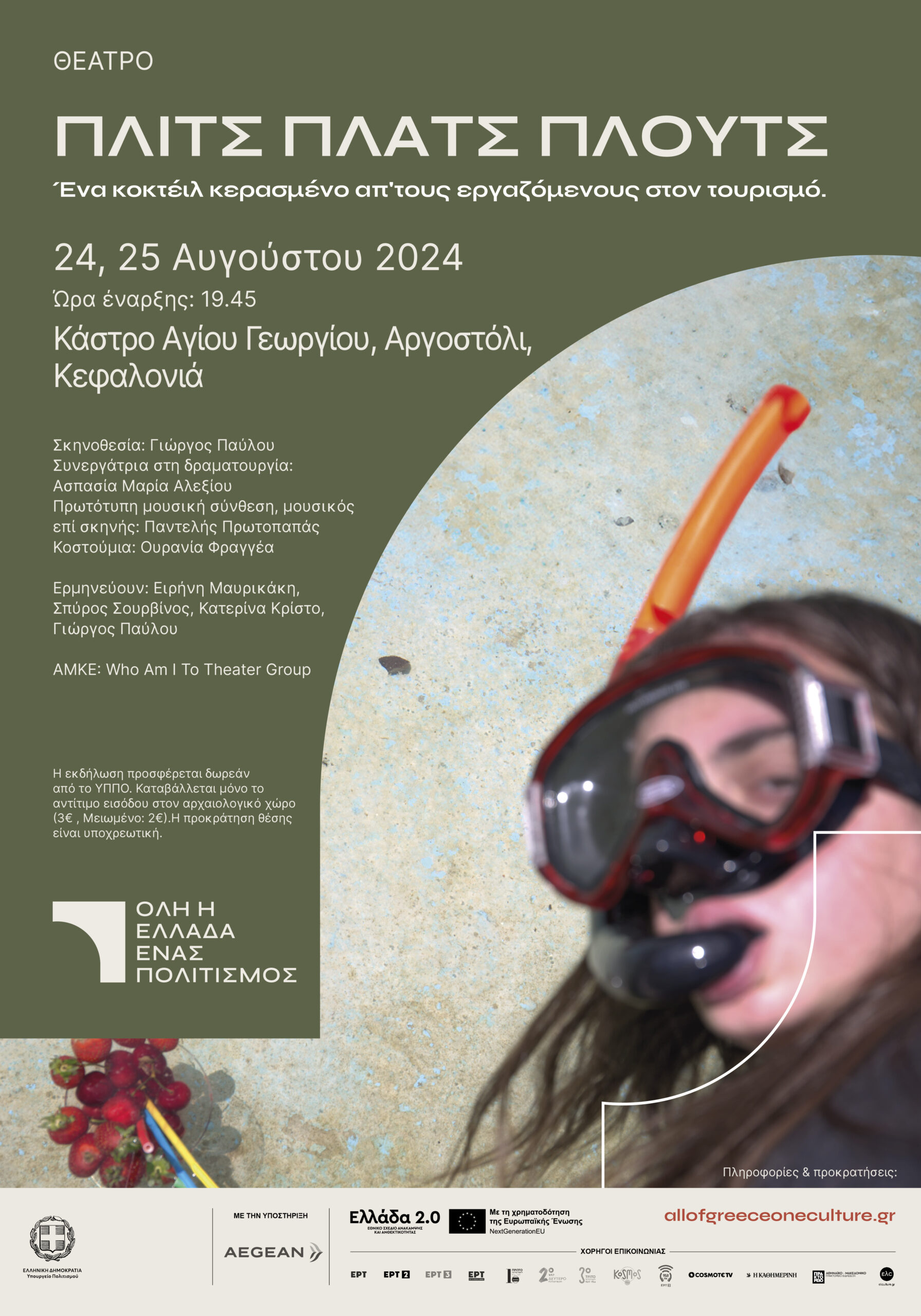 Εφορεία Αρχαιοτήτων / Όλη η Ελλάδα ένας Πολιτισμός - Kefalonia Status