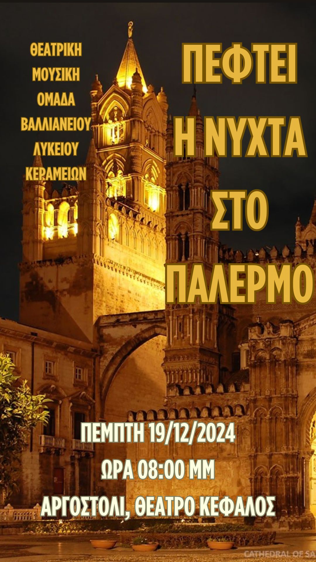 “Πέφτει η νύχτα στο Παλέρμο” / Η ώρα της παράστασης ήρθε: Πέμπτη 19/12 ...