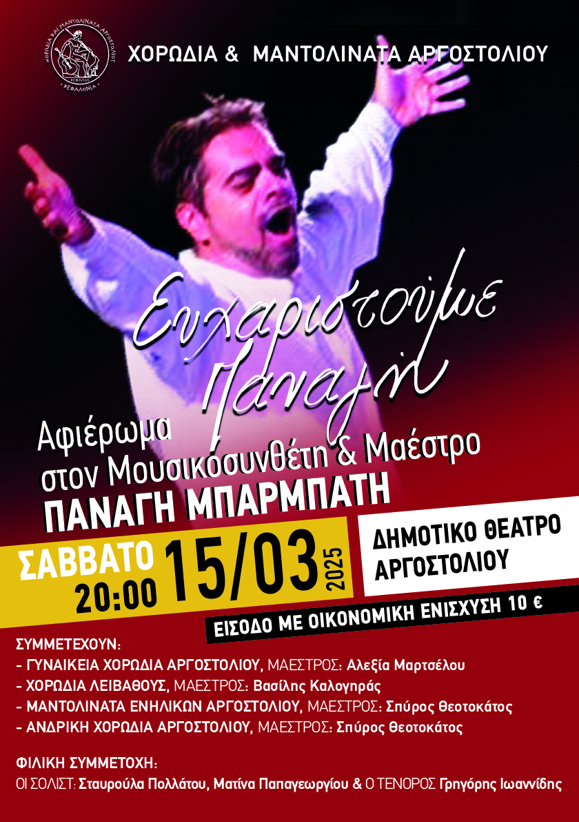 “Ευχαριστούμε Παναγή” / Μουσικό αφιέρωμα στον μουσικοσυνθέτη & μαέστρο ...