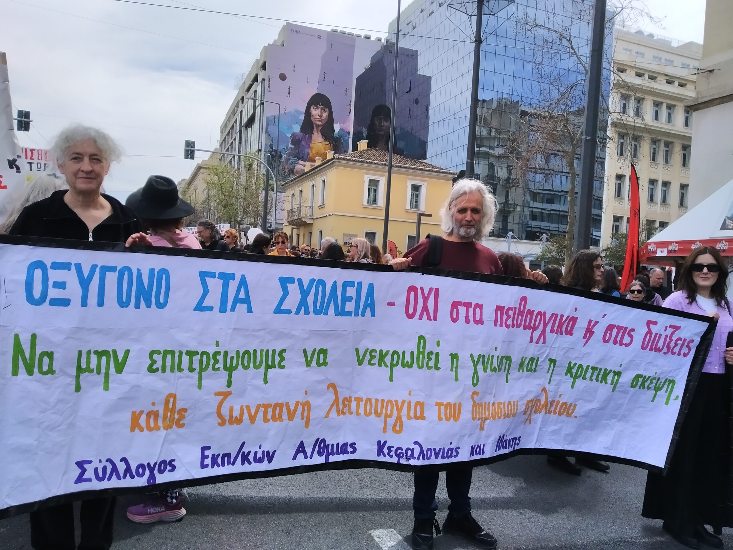 Δάσκαλοι Κεφαλονιάς / Πρωτομαγιά 2025 – Δε θα γίνουμε εμείς και τα ...