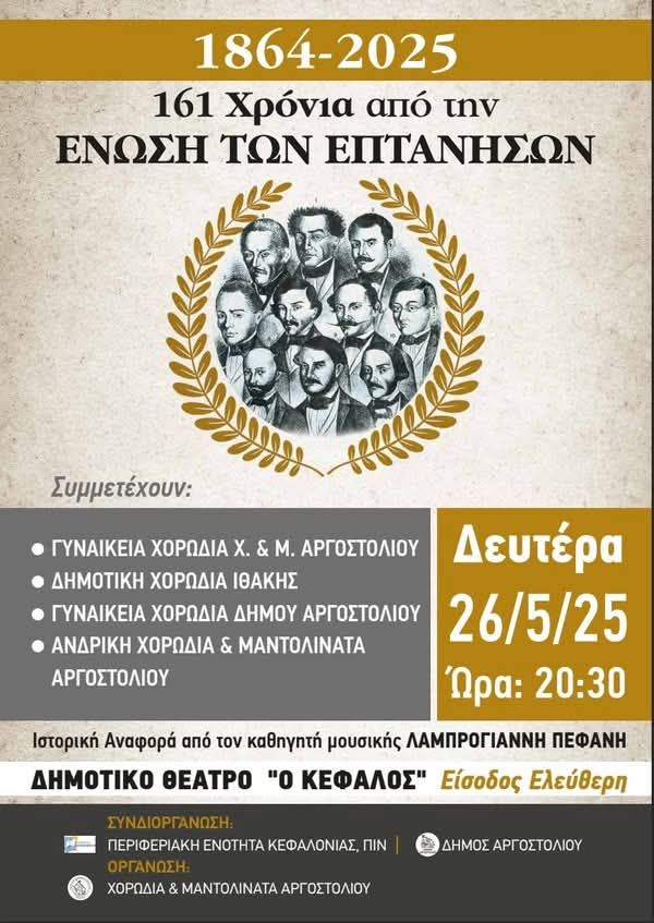 Χορωδία Αργοστολίου / Πρόσκληση για την Επετειακή Εκδήλωση μνήμης και ...