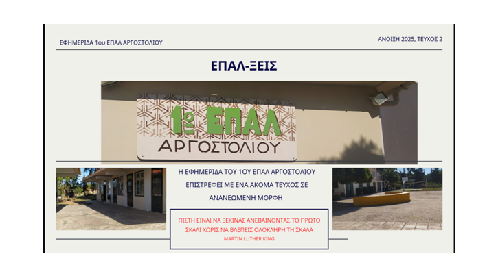 ΕΠΑΛ Αργοστολίου / Νέο τεύχος της εφημερίδας των μαθητών - Kefalonia Status