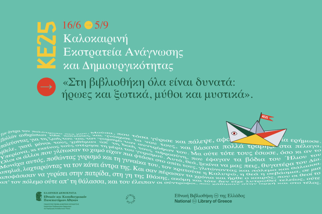 Ιακωβάτειος / Καλοκαιρινή εκστρατεία για 10η συνεχόμενη χρονιά ...