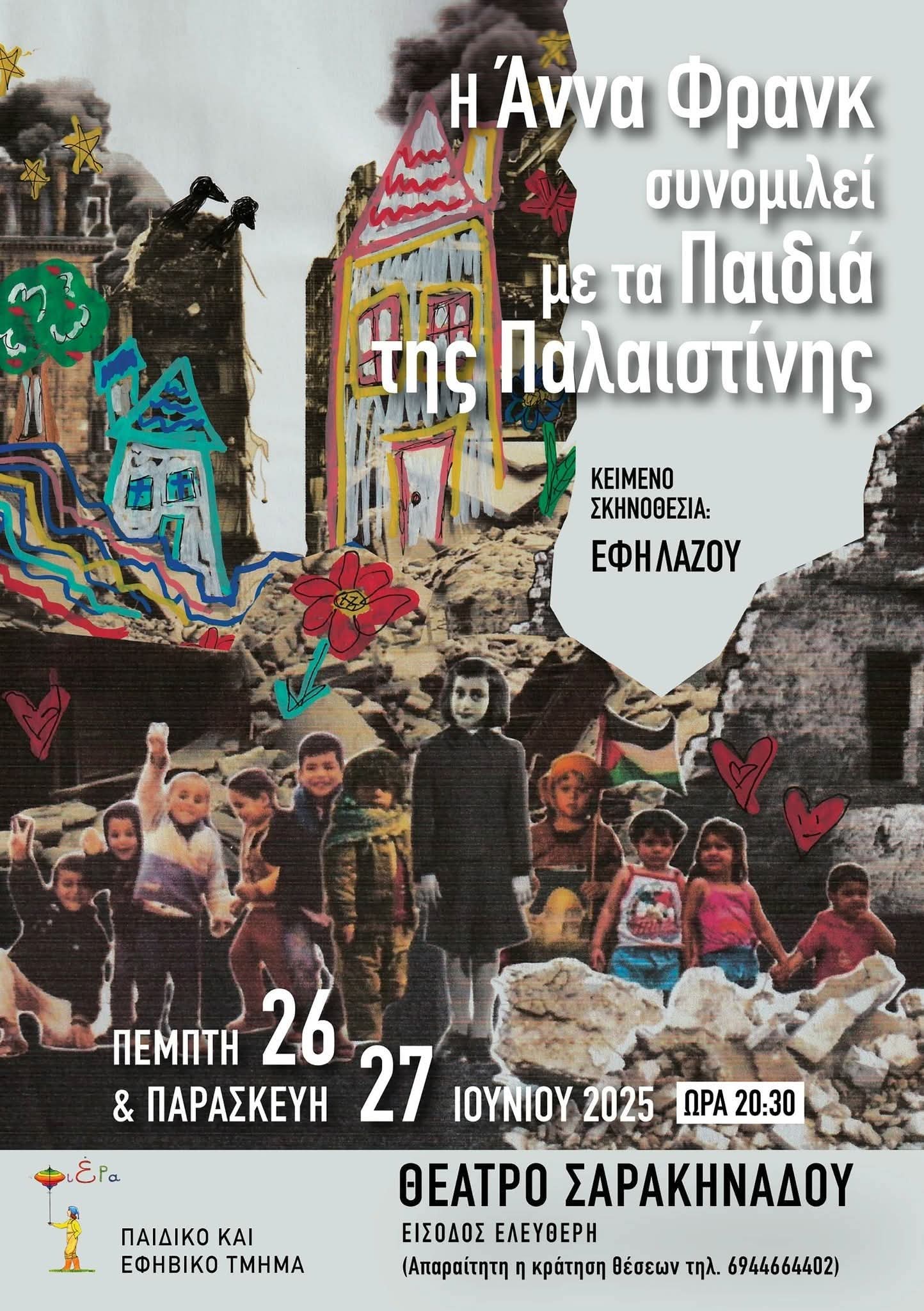 Δάσκαλοι Κεφαλονιάς Ιθάκης / Συμπαράσταση στην ΕΦΗ ΛΑΖΟΥ η οποία ...