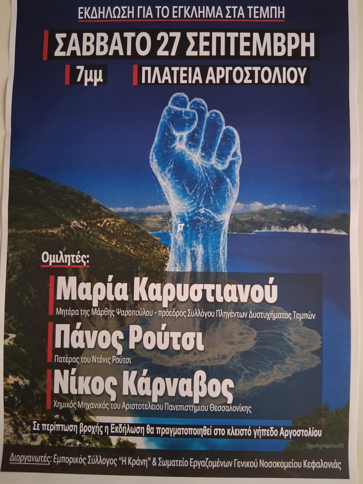 Η Μαρία Καρυστιανού σε ανοικτή συγκέντρωση στο Αργοστόλι αυτό το ...